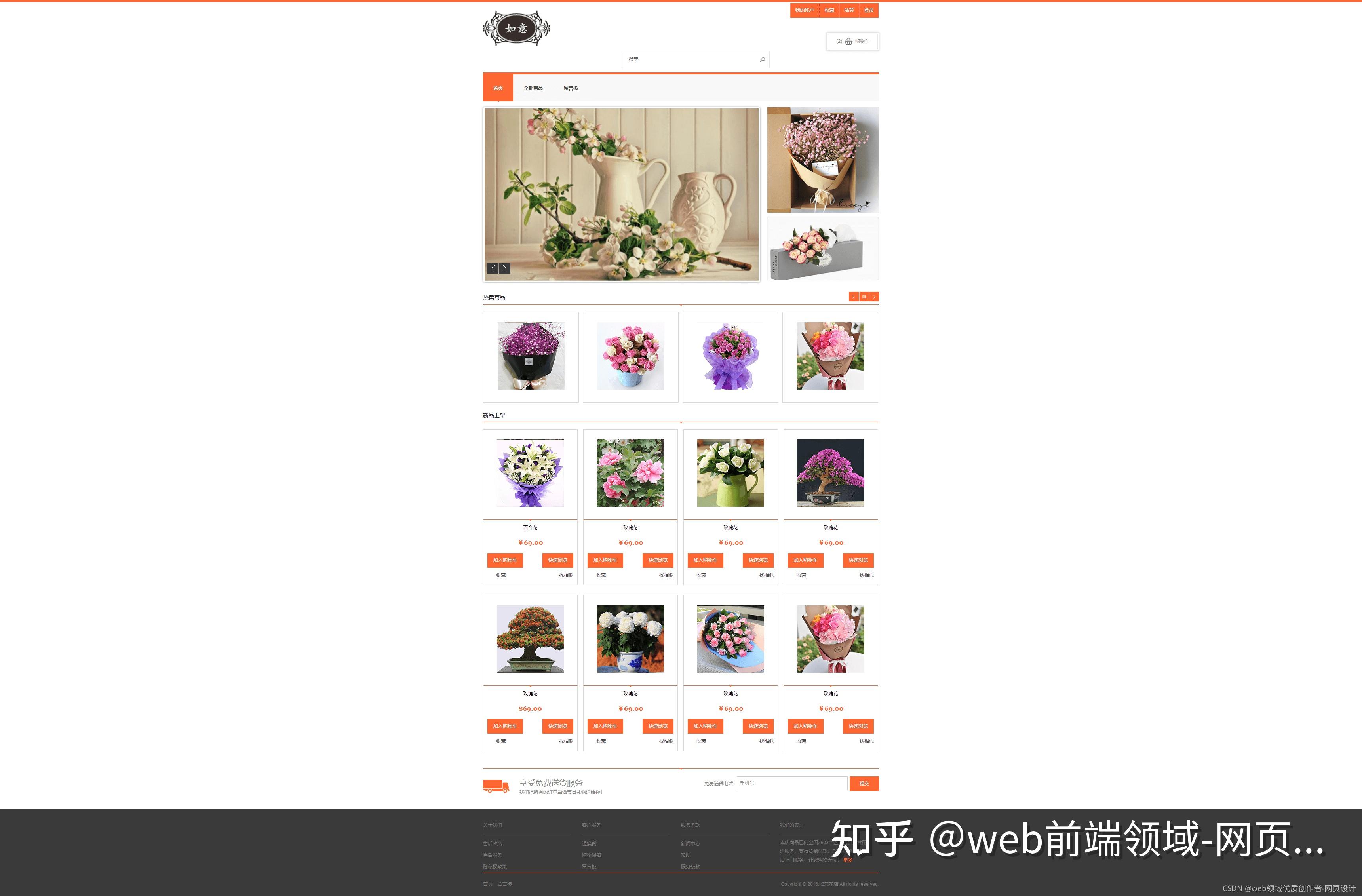 Html5期末大作业:鲜花超市网站设计——鲜花超市4页 Htmlcssjavascript Html5网页设计成品学生dw静态网页