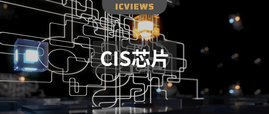 CIS芯片走向何方？ - 知乎