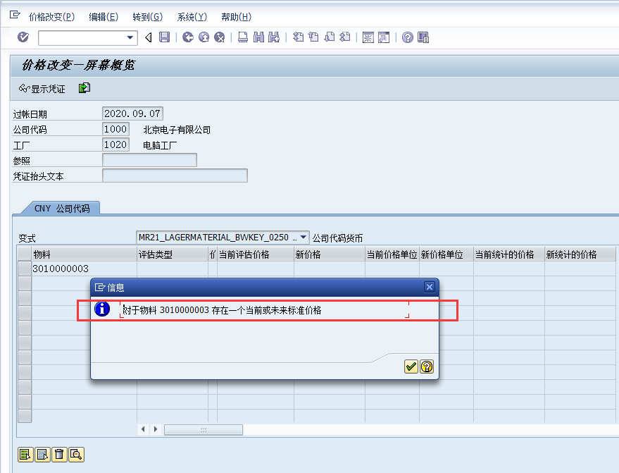 SAP中 更改物料的评估价格 MR21 - 知乎