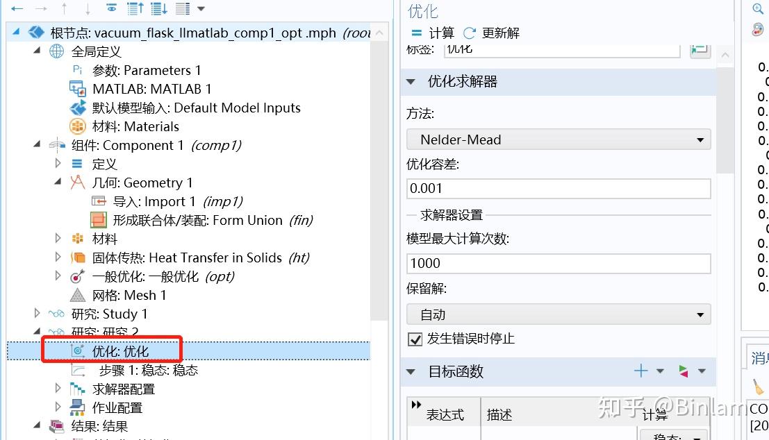学习心得——Comsol 之优化 - 知乎