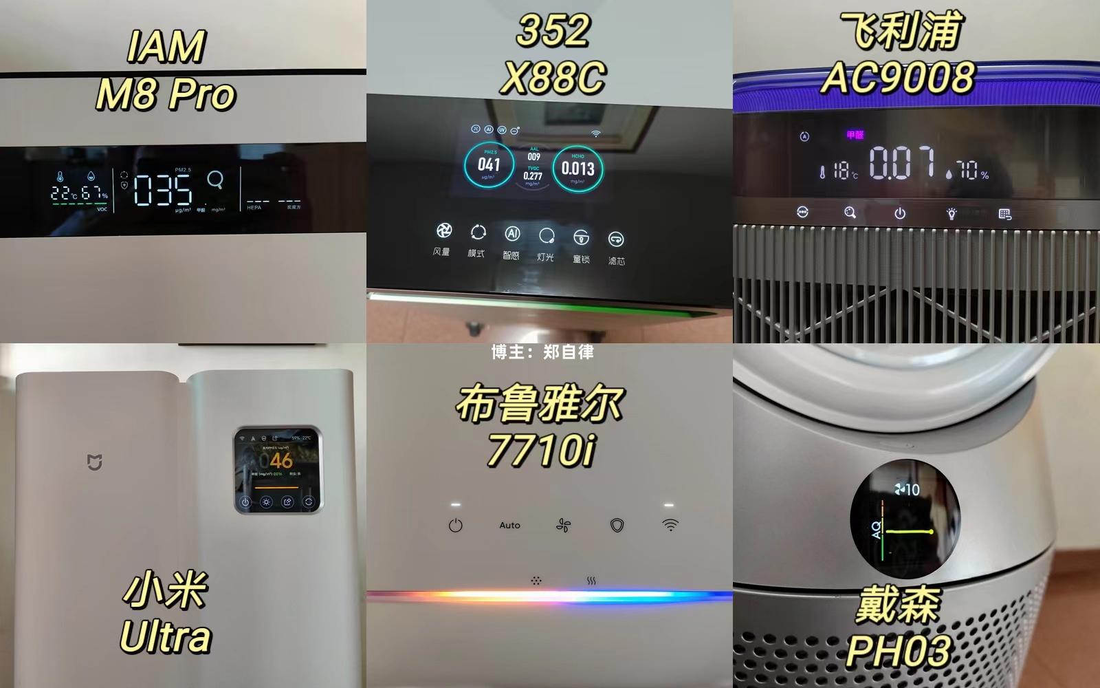 2024年空气净化器真机选购实测|| 哪款空气净化器值得入手？空气净化器该怎么选？附：352、IAM、布鲁雅尔、小米等六款5K价位高性价比热门空气净化器真机横测对比 - 知乎