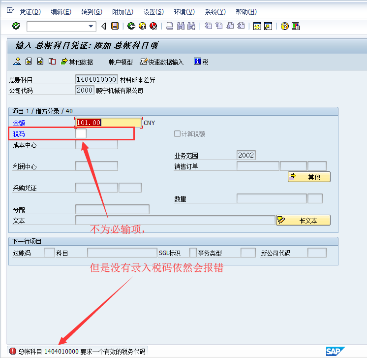 SAP会计科目之 税务类型（一） - 知乎