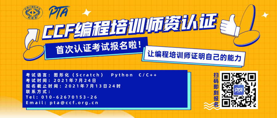 CCF PTA认证发布考生须知 - 知乎