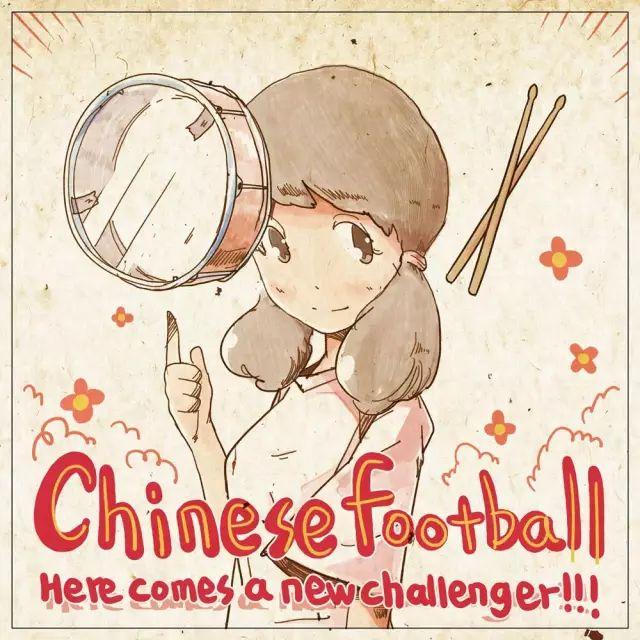 Chinese Football：冲出亚洲，走向世界 - 知乎