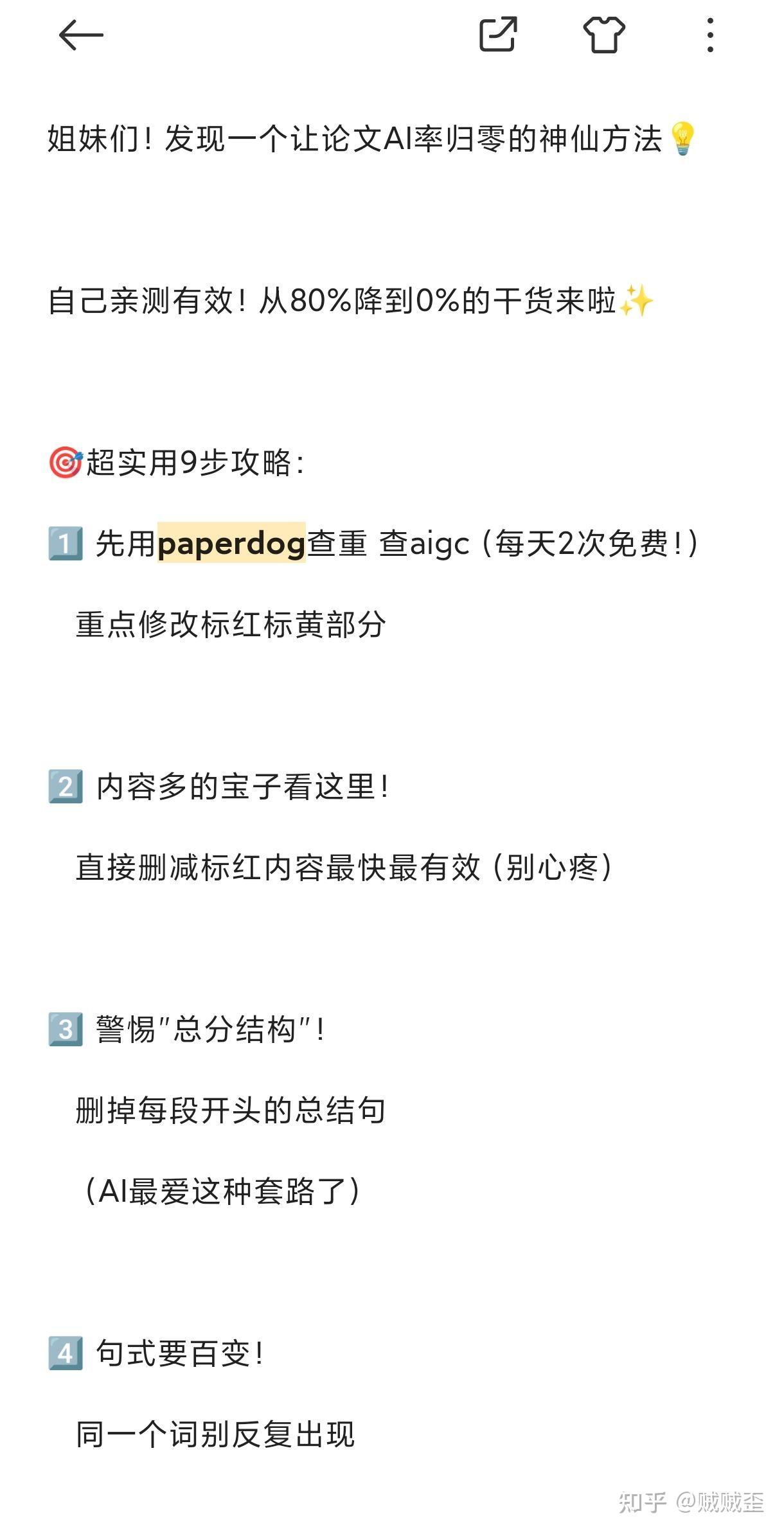 内容多的宝子看这里！paperdog查重 查aigc - 知乎
