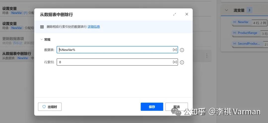 Power Automate Desktop : DataTable 数据表基础操作 - 知乎