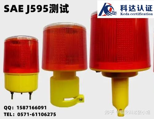 SAE认证下SAE J595测试是什么，SAE J595测试去哪里可以做？ - 知乎