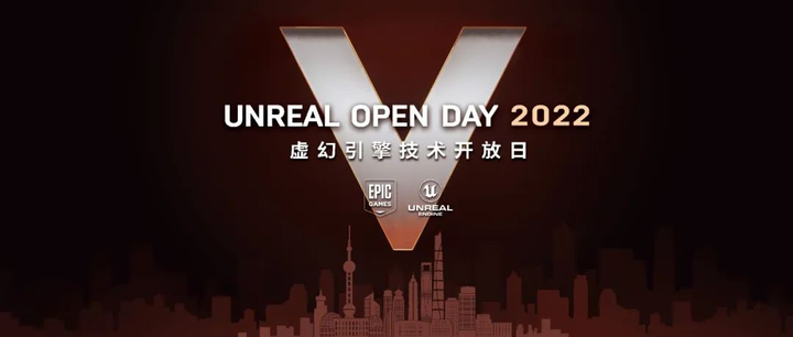 Unreal Open Day 2022｜Unreal Fest 2022 精选演讲主题放送 - 知乎