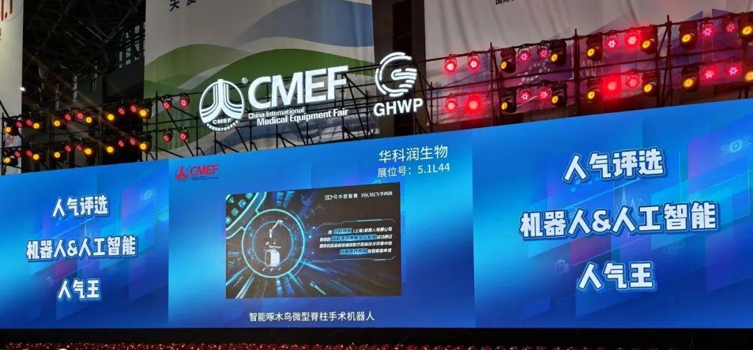 CMEF回顾！24家医疗机器人企业大盘点！ - 知乎