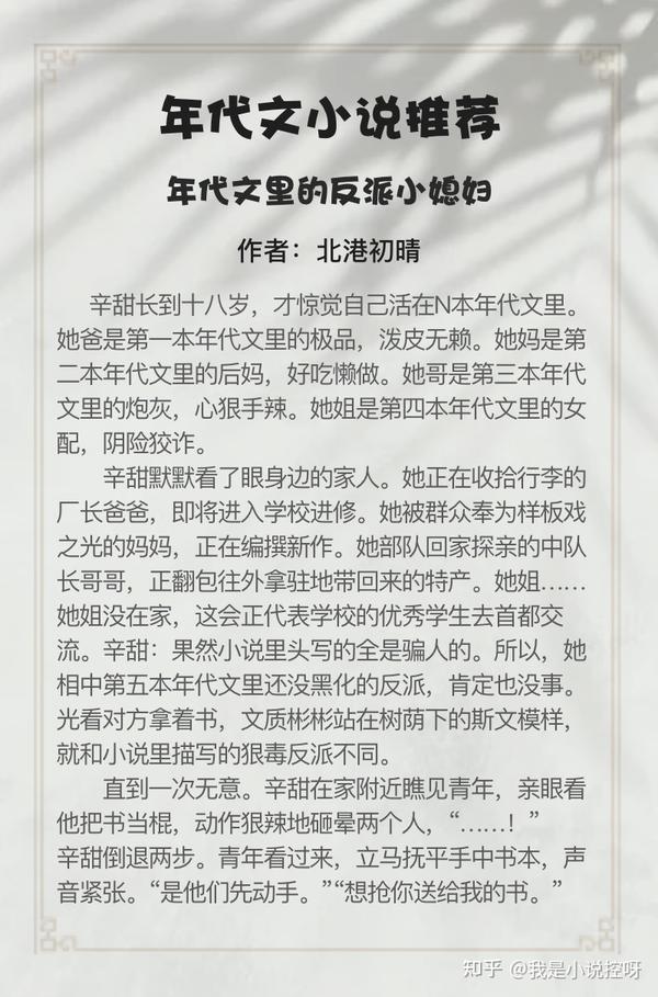 6本高质量年代文完结小说推荐！！！ 知乎 