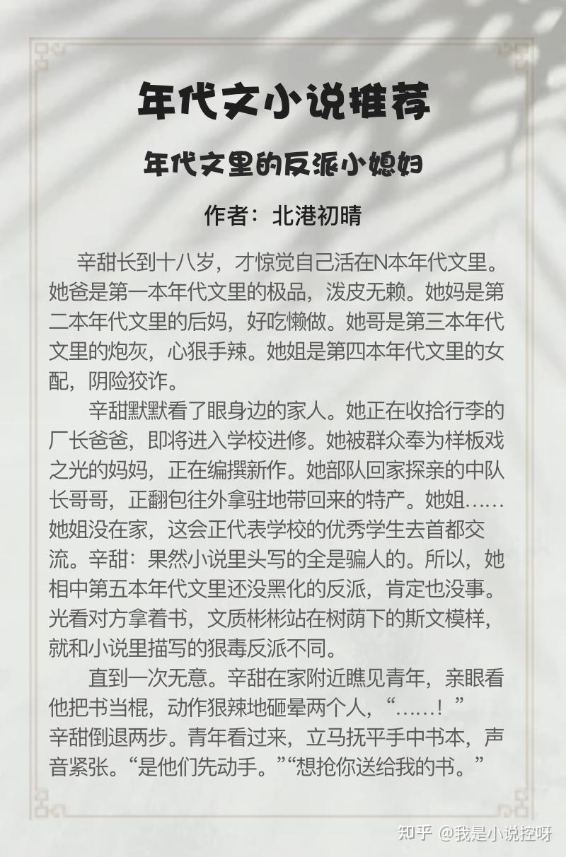 6本高质量年代文完结小说推荐！！！ 知乎 