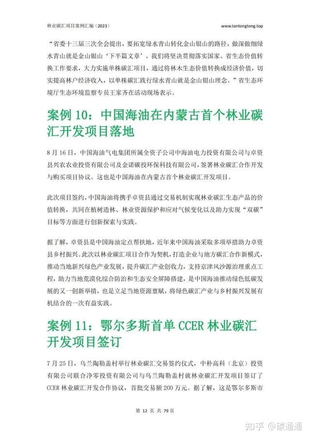 独家整理：《林业碳汇项目案例2023》！附项目开发教程、实用标准 知乎