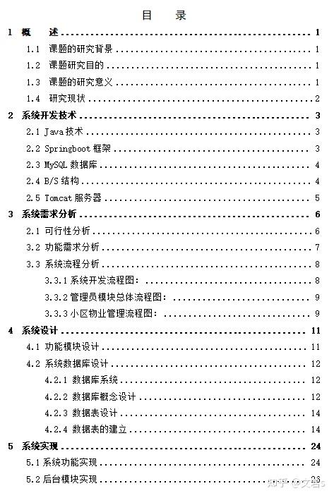Java毕业设计 基于springboot框架的小区物业管理系统项目实战附源码论文 知乎