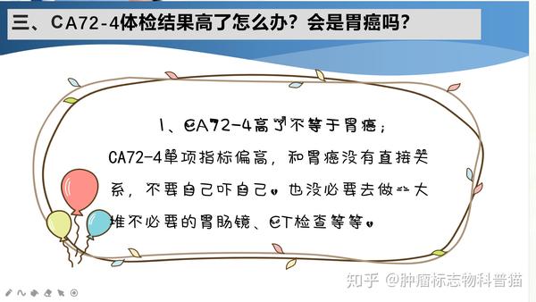 CA724单项偏高的原因原来是? - 知乎