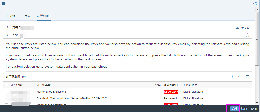 SAP License：SAP系统License查看申请及导入 - 知乎