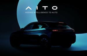 华为合作新结晶，全新高端智慧汽车品牌 AITO 发布 - 知乎
