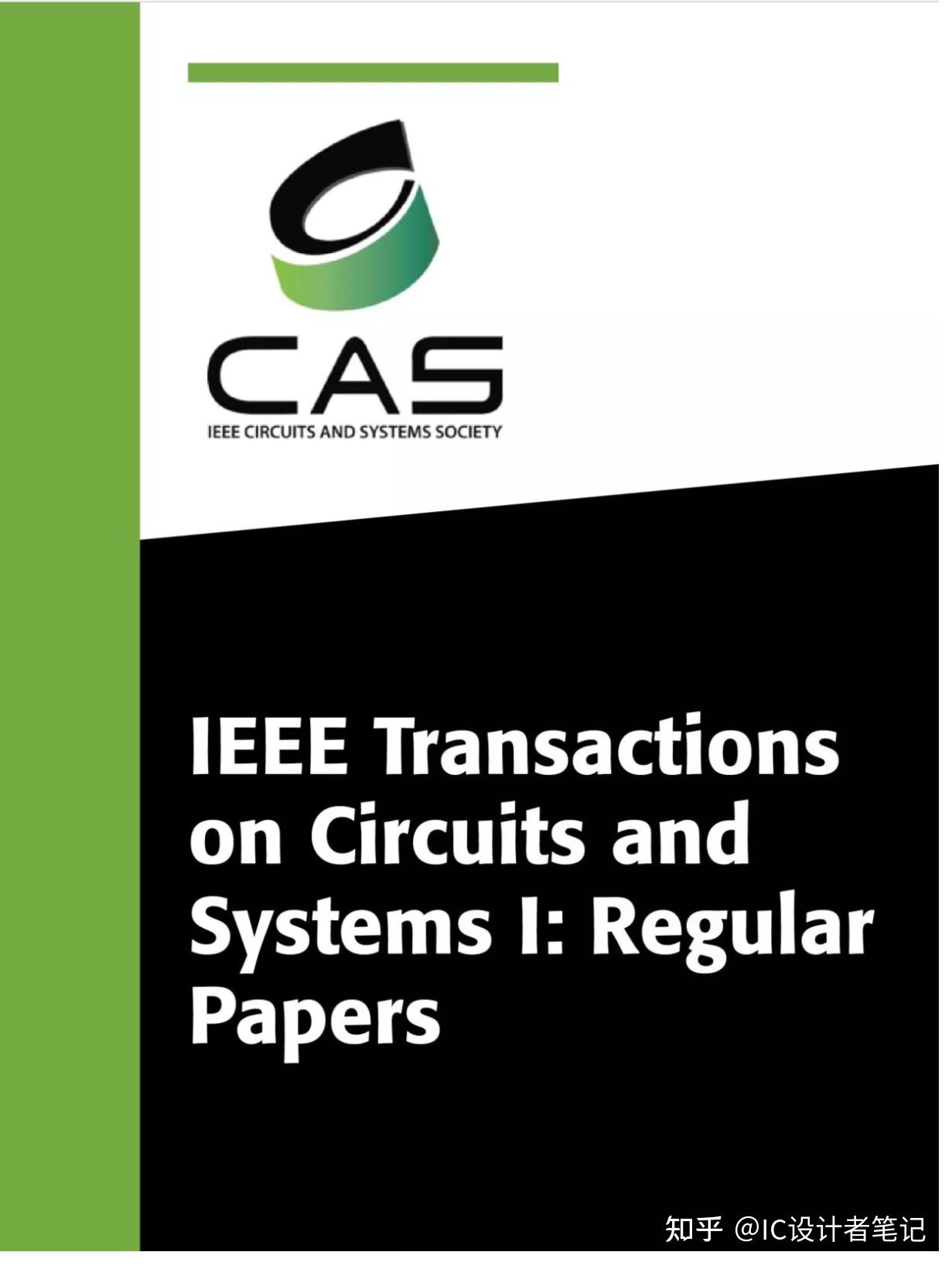 ic设计方向，IEEE TVLSI期刊认可度如何，投稿难度低吗？ - 知乎