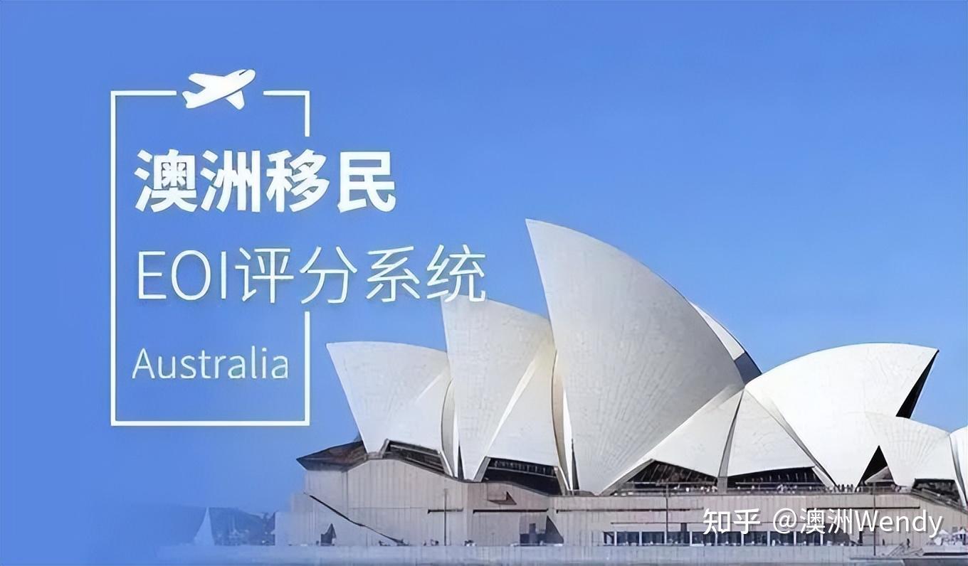 最新澳洲技术移民EOI打分表，收藏起来，适用于189、190、491签证 - 知乎