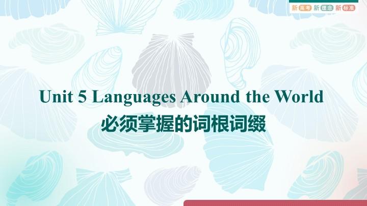 2019新人教版Unit 5 Languages Around the World 必须掌握的词根词缀 - 知乎