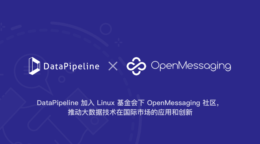 DataPipeline加入OpenMessaging社区 - 知乎