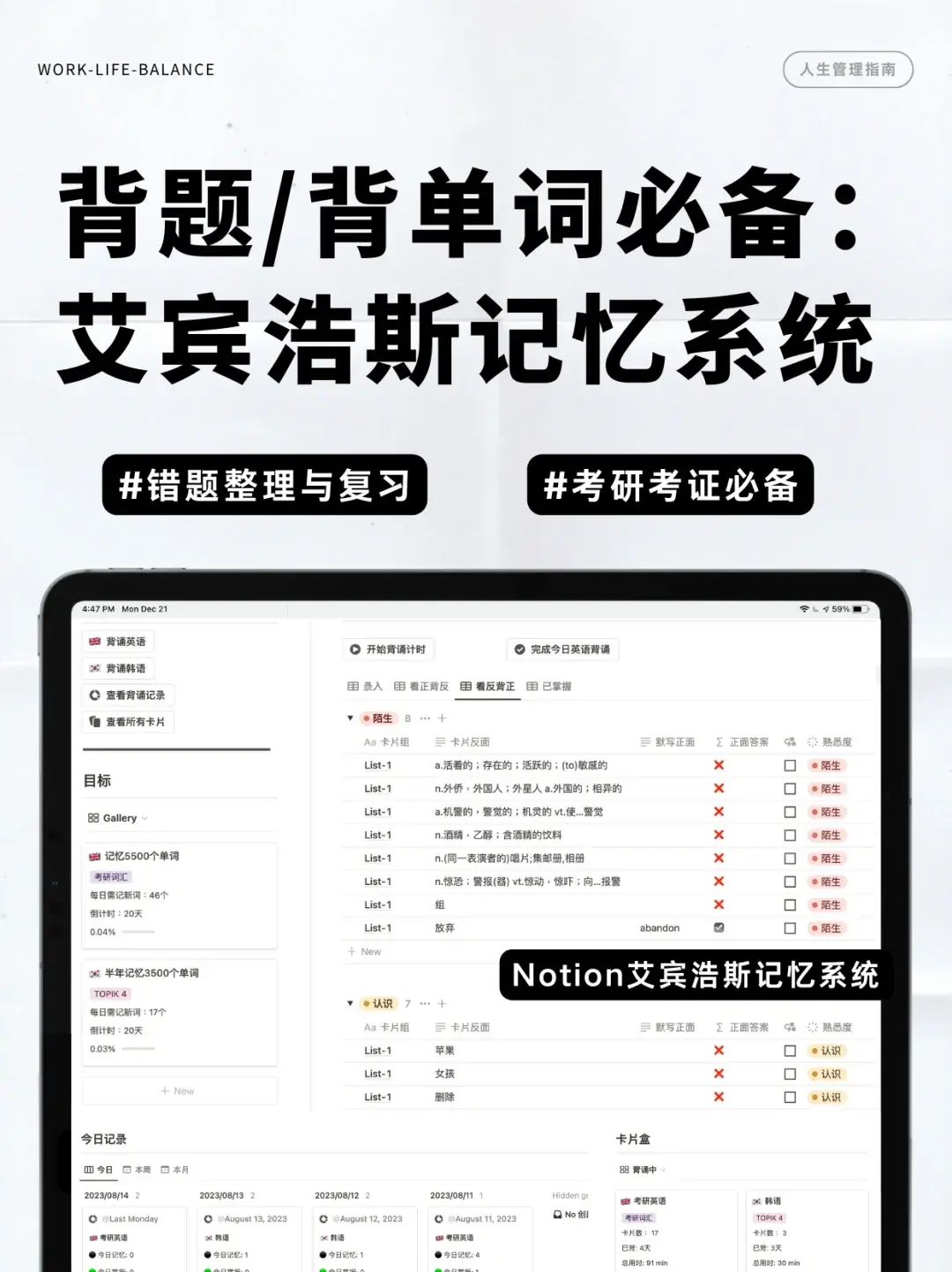 如何使用Notion、FlowUs 等笔记软件建立艾宾浩斯记忆系统，科学强化你的记忆？ - 知乎