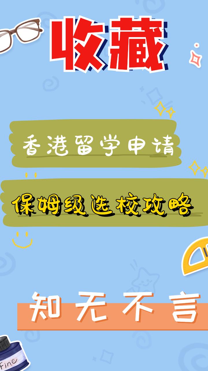 23fall必看️香港研究生择校定位！超保姆级 - 知乎
