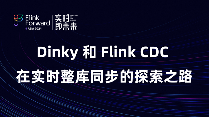 Dinky 和 Flink CDC 在实时整库同步的探索之路 - 知乎