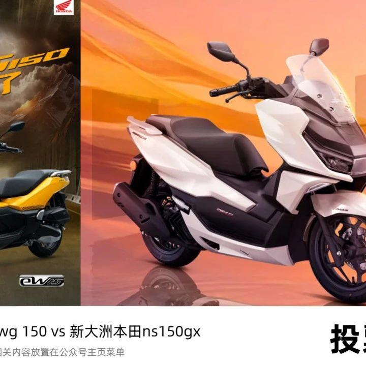 五羊本田NWG150和新大洲本田NS150GX你最看好谁? - 知乎