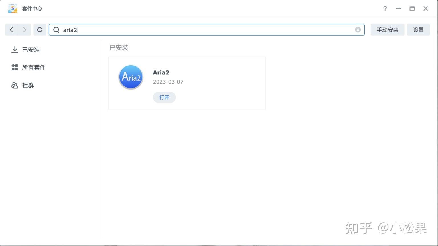 NAS必玩软件之二：Aria2多平台多协议支持下载工具 - 知乎