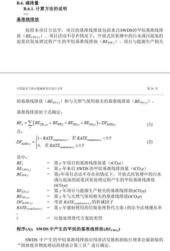 CCER有望年内重启，PDD文件该怎样编制？50份参考案例及流程梳理 - 知乎