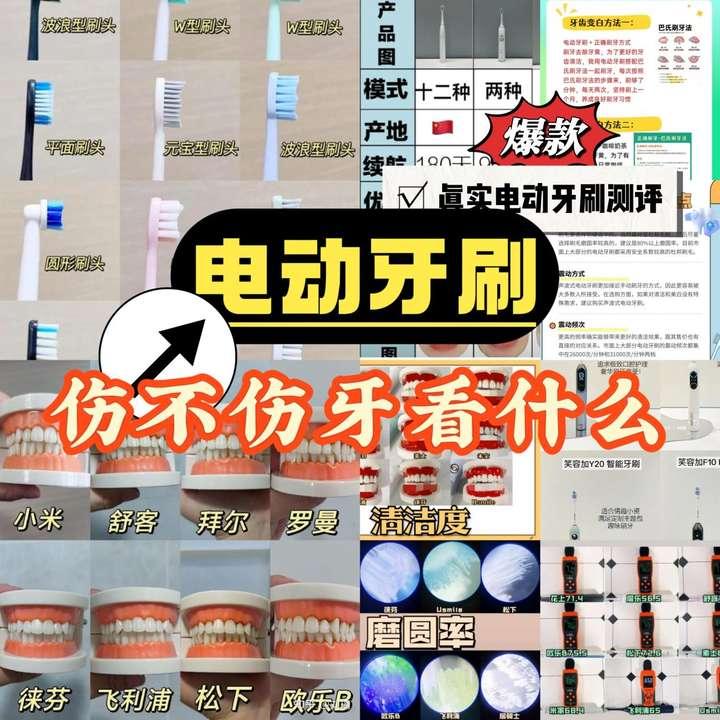 年度超赞电动牙刷推荐前十名红黑榜测评！双十二电动牙刷推荐哪个牌子好？电动牙刷测评保姆级解析：扉乐、徕芬、欧乐B、Usmile、舒客、拜尔横向对比PK！揭晓电动牙刷真的比普通牙刷好吗？ - 知乎