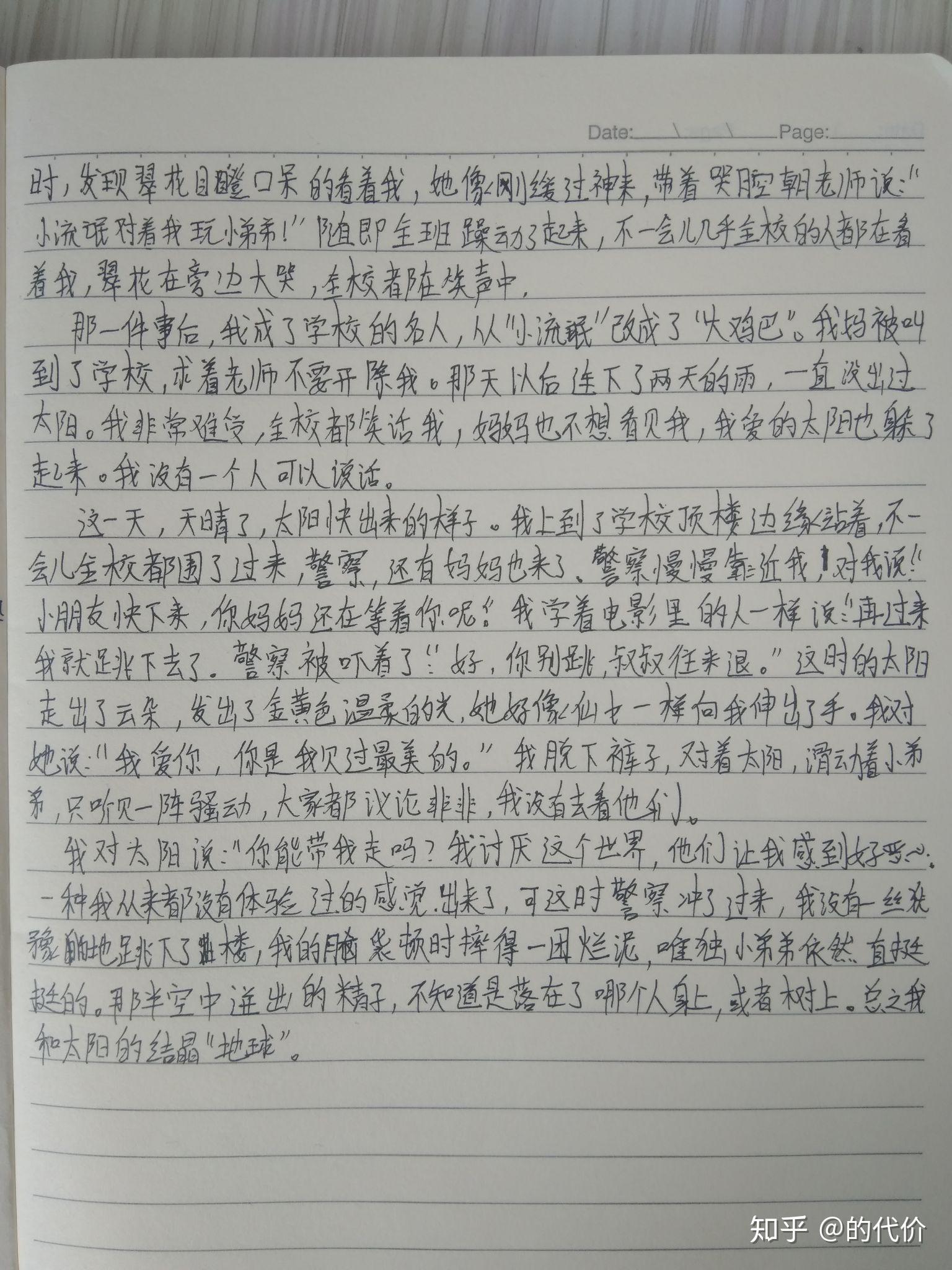 第一篇小说《太阳中的性欲》 知乎