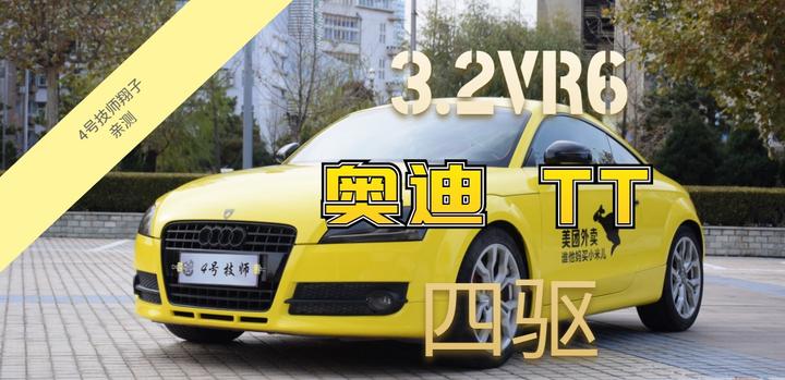 拥有一台TT是什么感受？ - 知乎