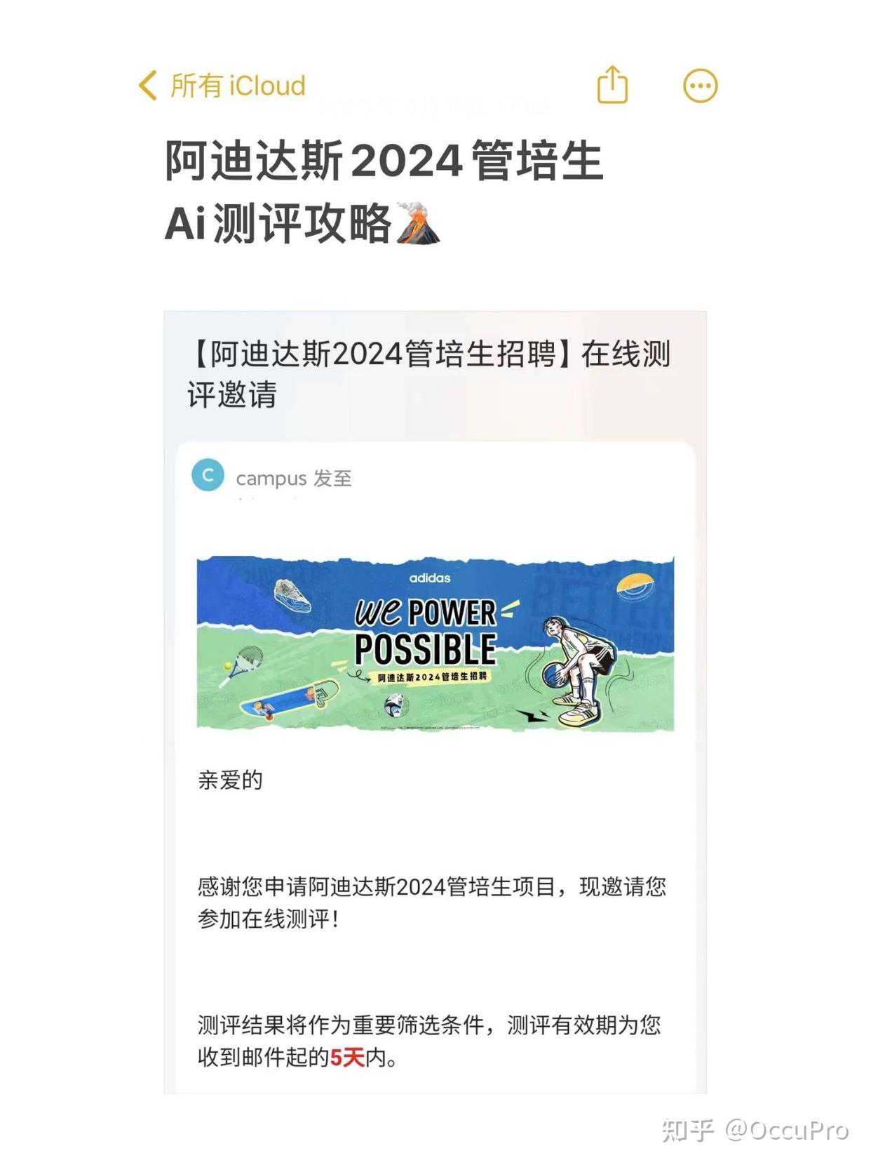 adidas阿迪达斯2024管培生Ai测评攻略 - 知乎