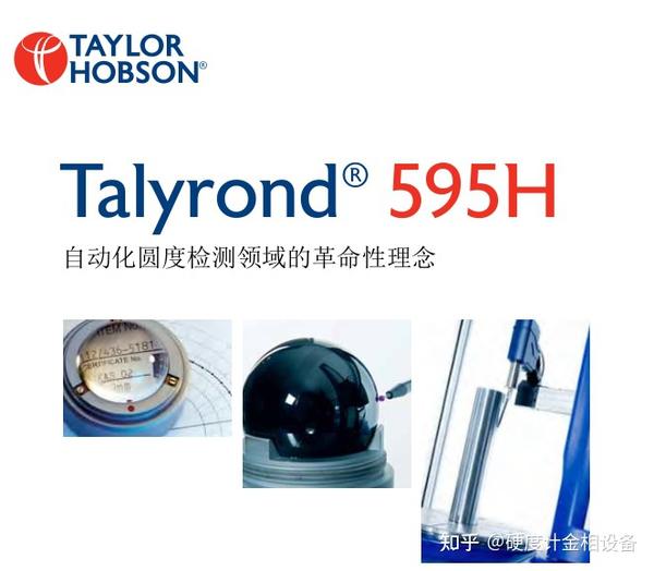 Talyrond 595H系列 圆度测量仪 - 知乎