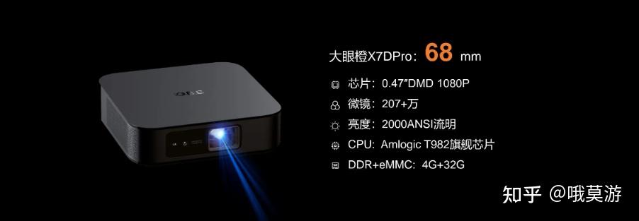投影仪我选大眼橙X7D PRO - 知乎