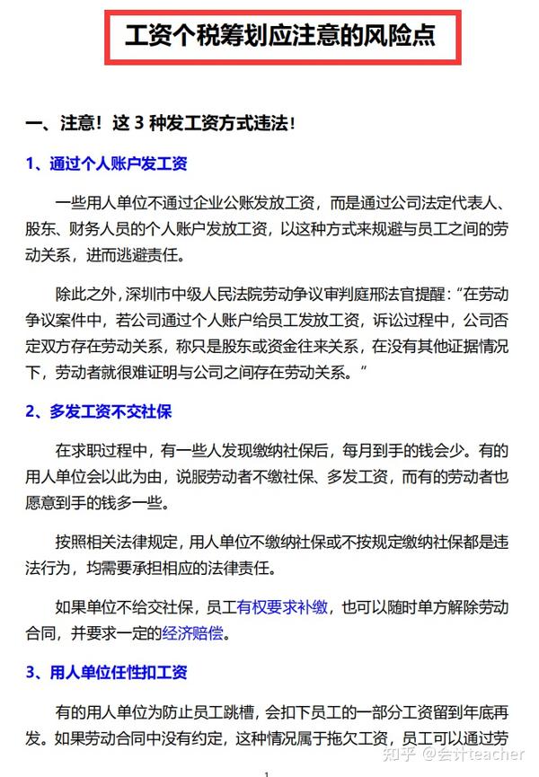 发现一山东女税务经理,做的个人所得税税务筹划案例,那叫一个牛 知乎