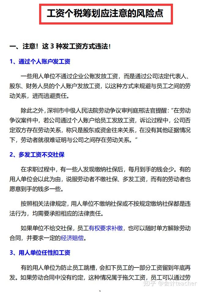发现一山东女税务经理,做的个人所得税税务筹划案例,那叫一个牛 知乎
