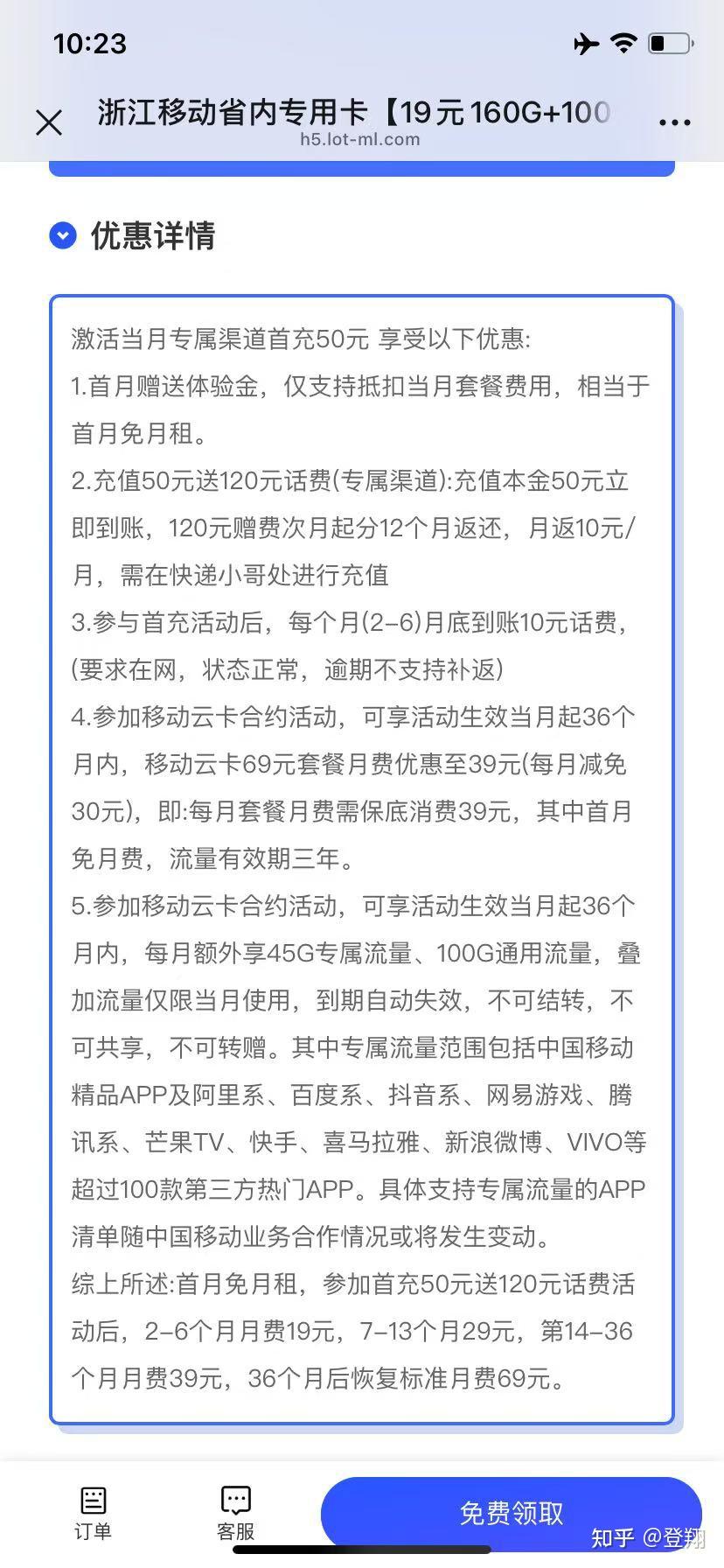 浙江移动王者归来！流量卡19元160G流量+100分钟通话！5G速度！本地号码！只发浙江 - 知乎