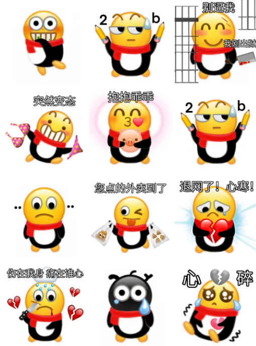 小黄脸和企鹅表情包 | 退网了，心寒 - 知乎
