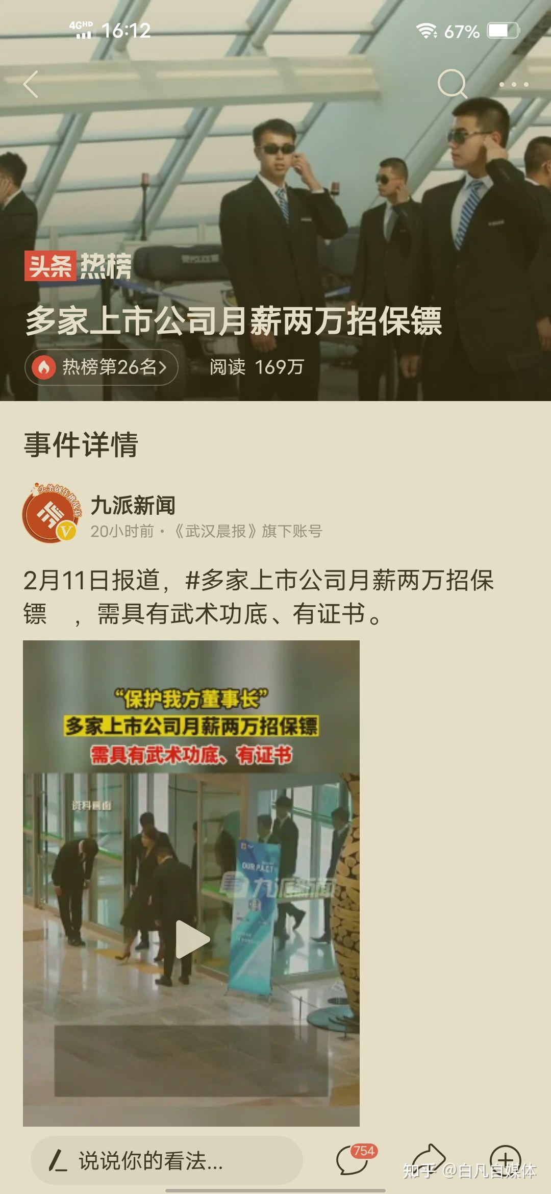 多家上市公司月薪两万招保镖 知乎