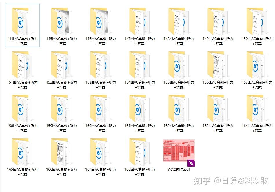 【资料分享】2023最新日语JTEST考试AC/DE/FG历年真题PDF+听力+答案解析电子版百度网盘 - 知乎