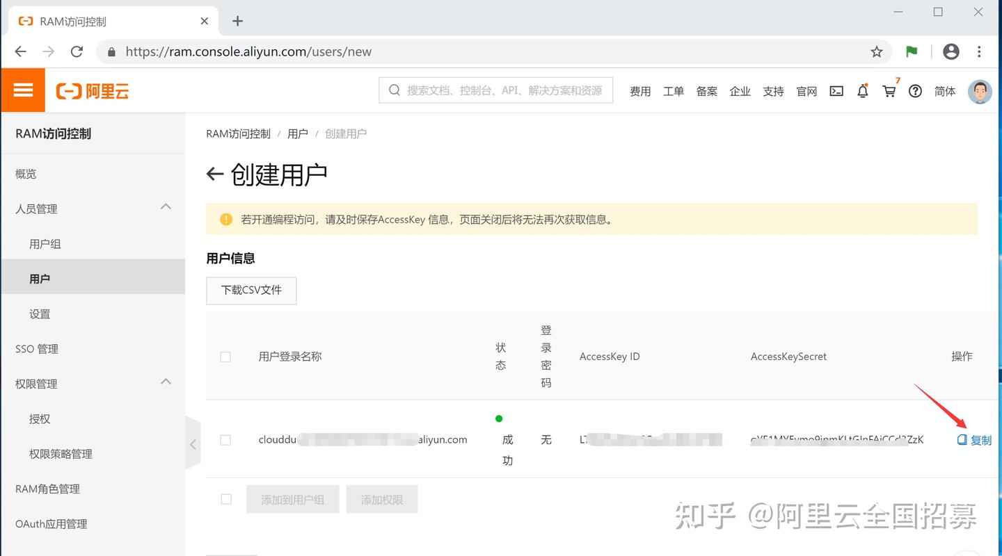 阿里云用RAM子用户AccessKey来进行API调用对象存储OSS - 知乎