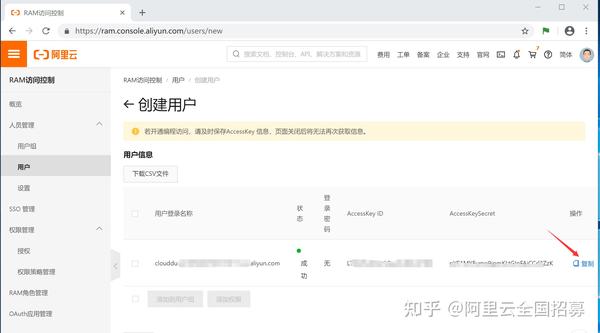 阿里云用RAM子用户AccessKey来进行API调用对象存储OSS - 知乎