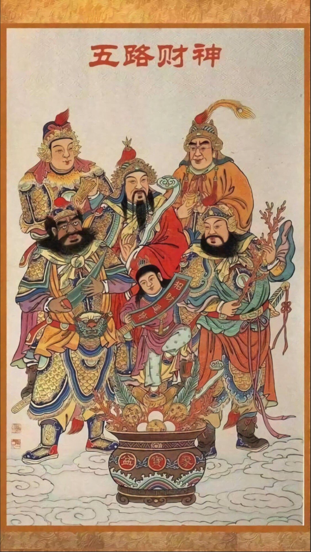 道教五路财神与佛教五路财神的区别 知乎