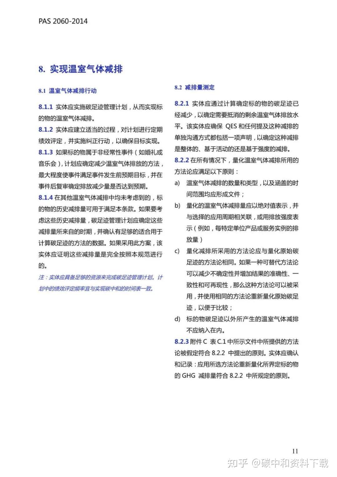 碳中和认证必备教程：PAS2060标准解读！附44页官方培训PPT（强烈推荐） - 知乎