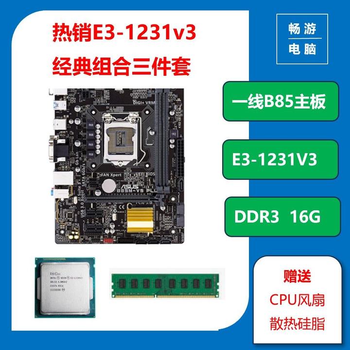 E3 1231V3相当于i几 - 知乎