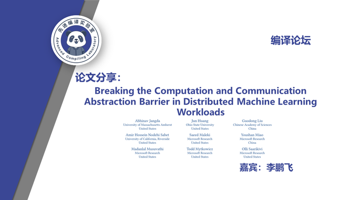 自动并行论文分享：CoCoNet - 知乎