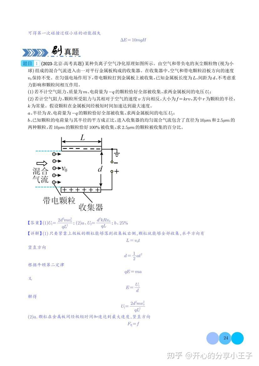 高中物理带电粒子（带电体）在电场中的平衡、运动试题归纳 知乎 4412