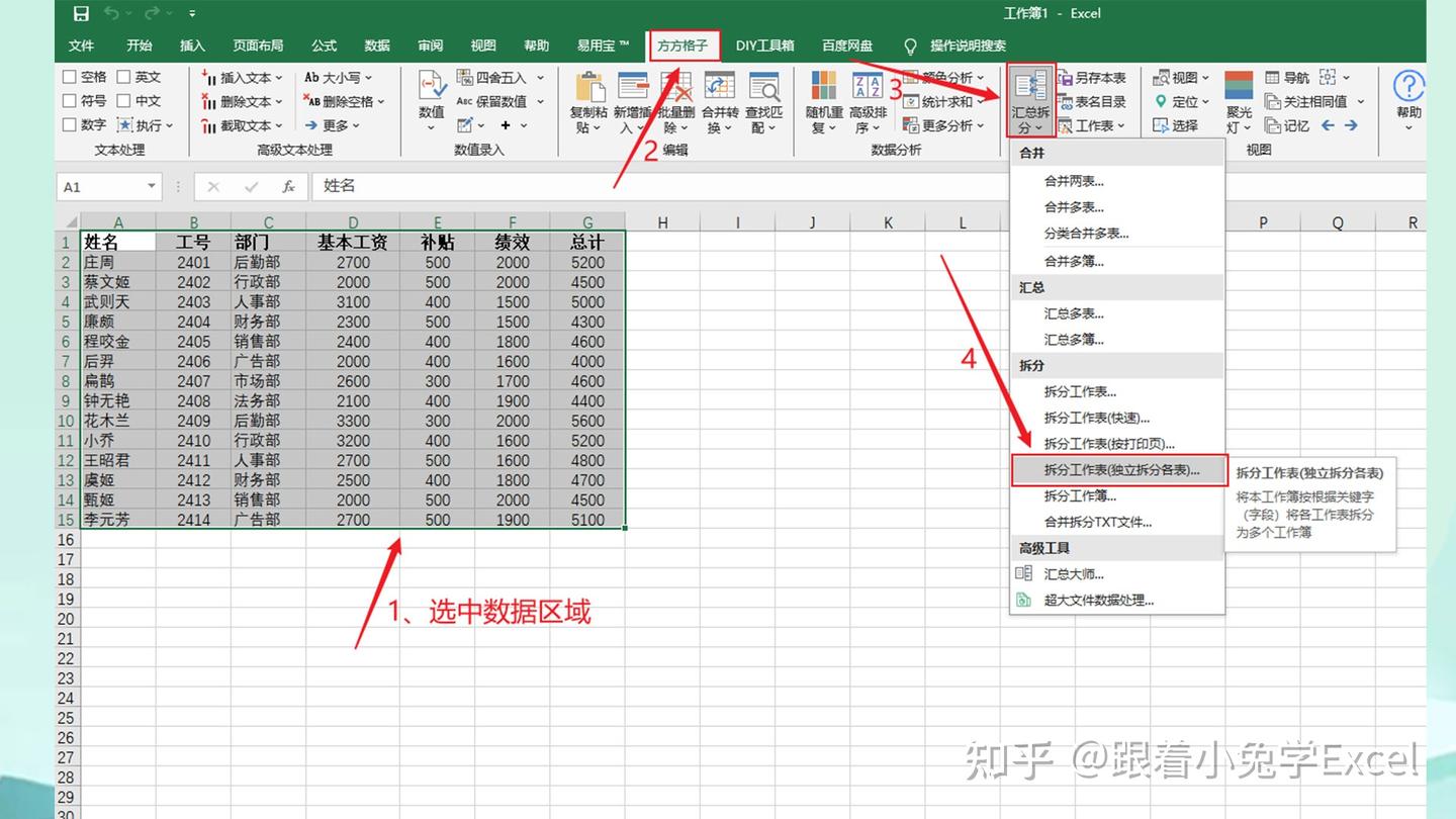 excel如何根据内容拆分成多个工作簿？一个总表分成多个单独分表 - 知乎